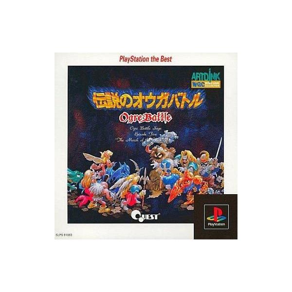 商品名：中古PSソフト 伝説のオウガバトル(PS BEST)SLPS-91083プレイステーション(Playstation)用ソフトused0130_game