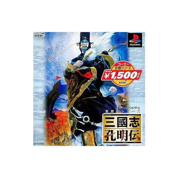 商品名：中古PSソフト 三國志孔明伝コーエー定番シリーズSLPM-86862プレイステーション(Playstation)用ソフトused0130_game
