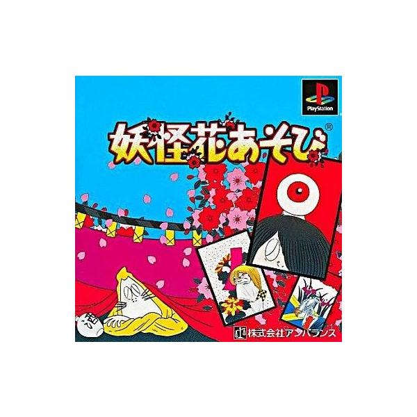 商品名：中古PSソフト 妖怪花あそびSLPM-86857used0130_game