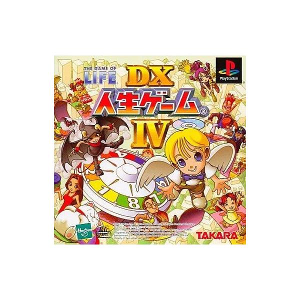 商品名：中古PSソフト DX人生ゲーム4SLPM-86963プレイステーション(Playstation)用ソフトused0130_game