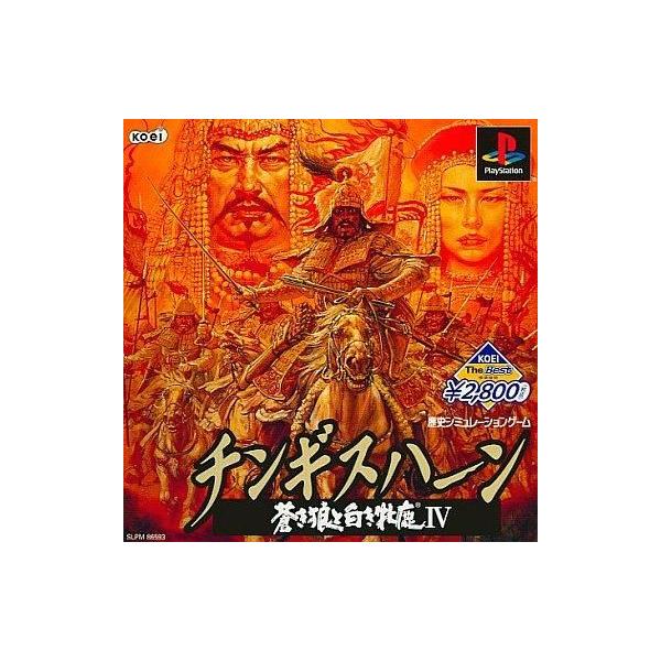 商品名：中古PSソフト チンギスハーン 蒼き狼と白き牝鹿IV [KOEI The Best]SLPM-86593プレイステーション(Playstation)用ソフトused0130_game