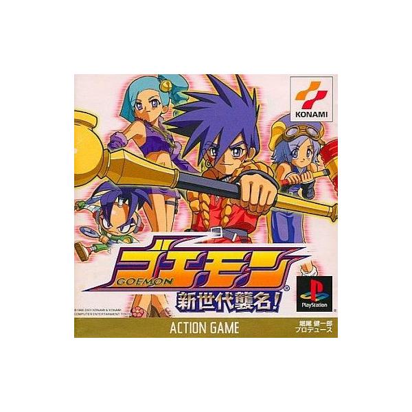 商品名：中古PSソフト ゴエモン新世代襲名!SLPM-86997プレイステーション(Playstation)用ソフトused0130_game