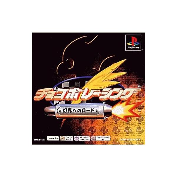 商品名：中古PSソフト チョコボレーシング〜幻界へのロード〜(PSone BooksSLPS-91438プレイステーション(Playstation)用ソフトused0130_game