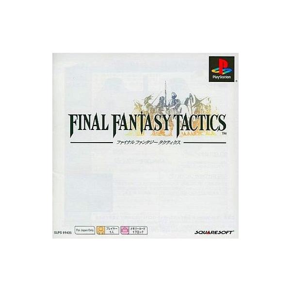 商品名：中古PSソフト ファイナルファンタジー タクティクス (PSone Books)SLPS-91435プレイステーション(Playstation)用ソフトused0130_game