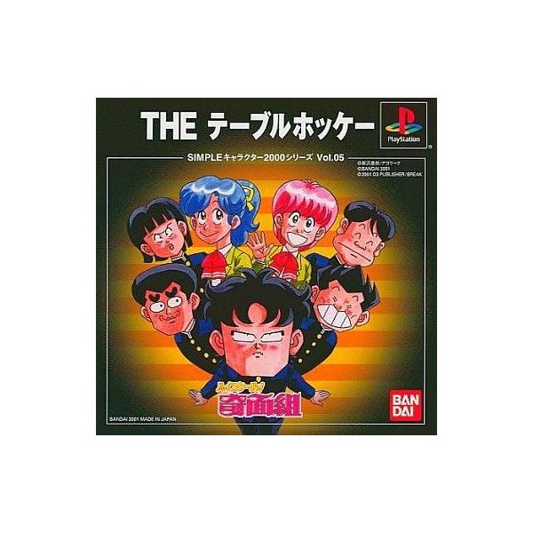 商品名：中古PSソフト ハイスクール奇面組 THE テーブルホッケーSIMPLEキャラクタSLPS-03362プレイステーション(Playstation)用ソフトused0130_game