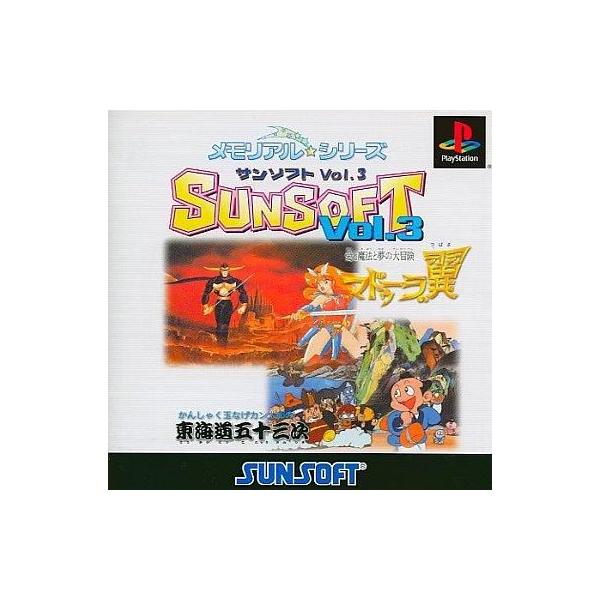 商品名：中古PSソフト メモリアル☆シリーズSUNSOFT Vol.3SLPS-03366プレイステーション(Playstation)用ソフトused0130_game