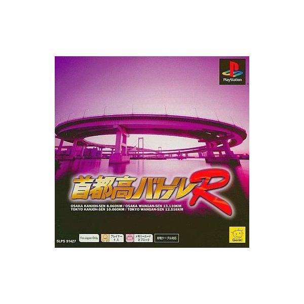商品名：中古PSソフト 首都高バトルR(PSone Books)SLPS-91427プレイステーション(Playstation)用ソフトused0130_game