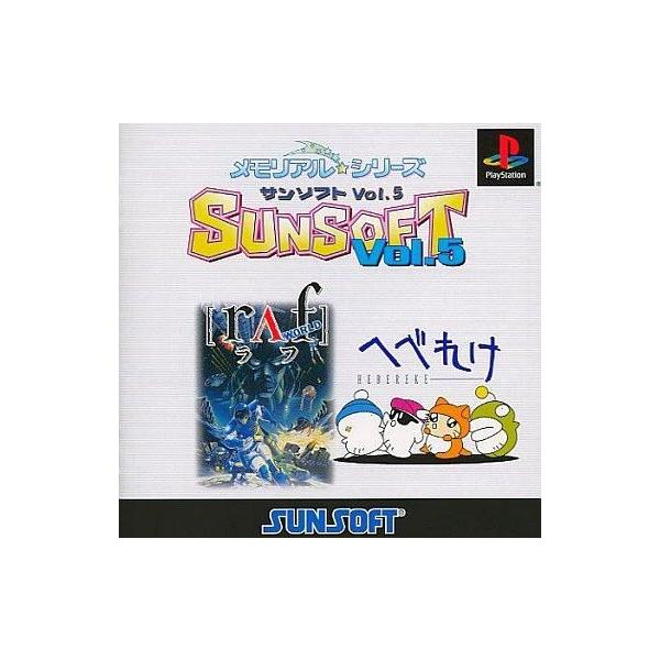 商品名：中古PSソフト SUNSOFT Vol.5〜メモリアル☆シリーズ〜SLPS-03397プレイステーション(Playstation)用ソフトused0130_game