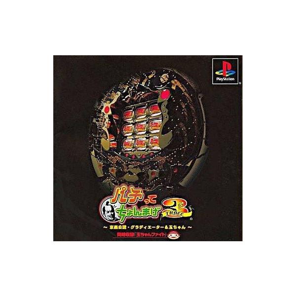 商品名：中古PSソフト パチってちょんまげ3〜京楽公認・グラディエーター＆玉ちゃん〜SLPS-03422プレイステーション(Playstation)用ソフトused0130_game