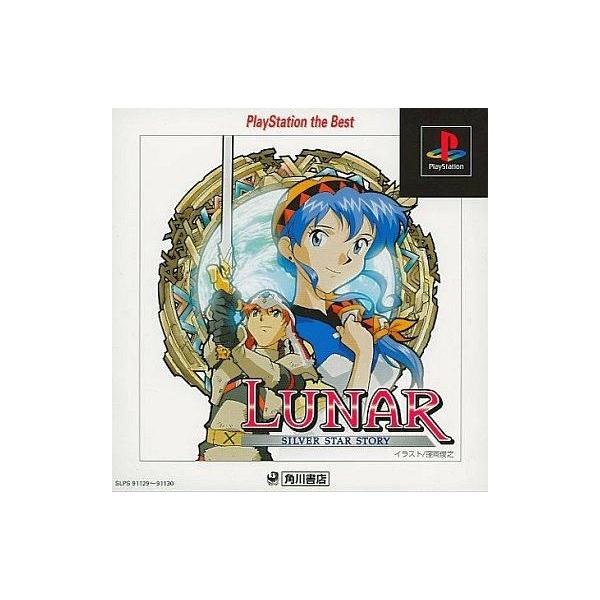 商品名：中古PSソフト ルナシルバースターストーリー[Playstation the Best]SLPS-91129プレイステーション(Playstation)用ソフトused0130_game