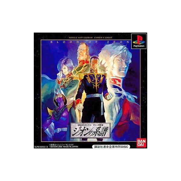 商品名：中古PSソフト 機動戦士ガンダム ギレンの野望 ジオンの系譜[講談社特別DISC]SLPM-80553〜4プレイステーション(Playstation)用ソフトused0130_game