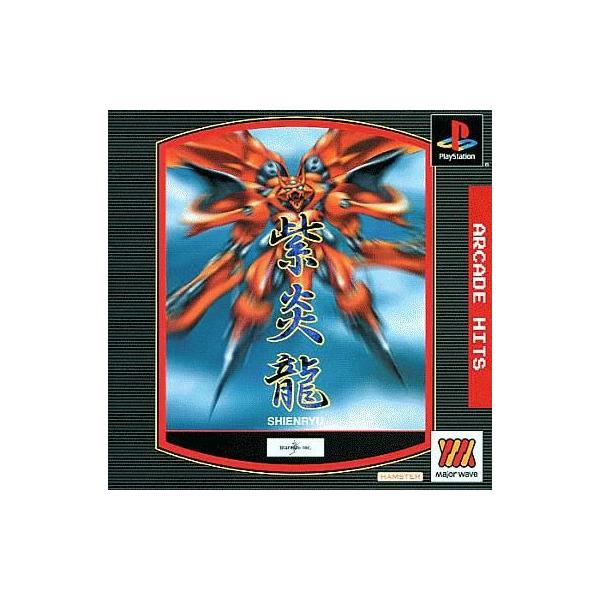 商品名：中古PSソフト 撃王紫炎龍MajorWave1500シリーズSLPM-87228プレイステーション(Playstation)用ソフトused0130_game