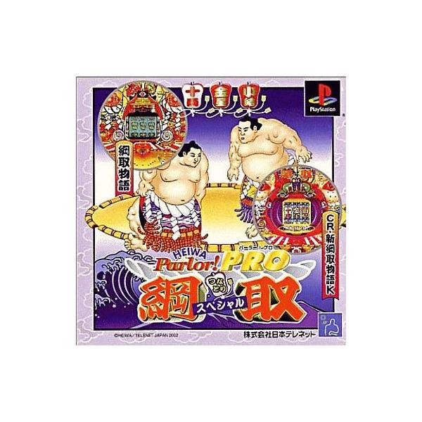 商品名：中古PSソフト HEIWAパーラープロ 綱取スペシャルSLPS-03370プレイステーション(Playstation)用ソフトused0130_game