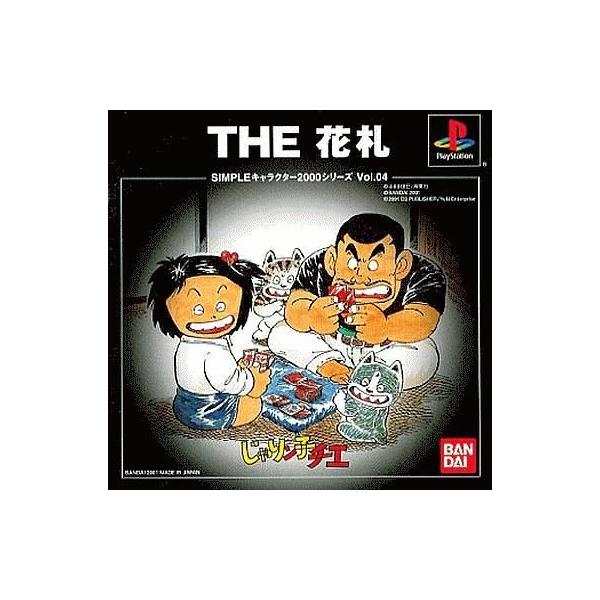 商品名：中古PSソフト じゃりン子チエ THE 花札 SIMPLEキャラクター2000SLPS-03350プレイステーション(Playstation)用ソフトused0130_game