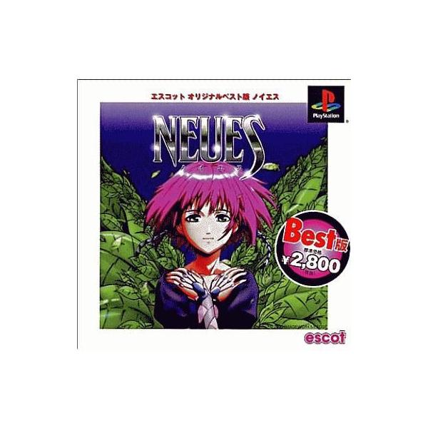 商品名：中古PSソフト NEUES(ノイエス) BEST版SLPS-02981プレイステーション(Playstation)用ソフトused0130_game