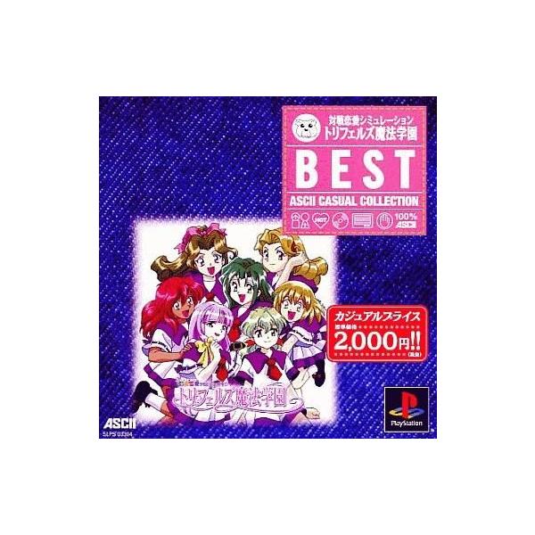 商品名：中古PSソフト 対戦恋愛シミュレーション トリフェルズ 廉価版SLPS-03304プレイステーション(Playstation)用ソフトused0130_game