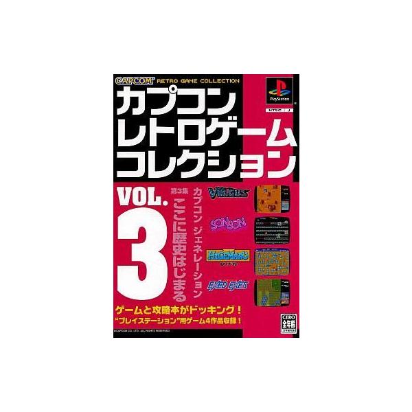 商品名：中古PSソフト カプコンレトロゲームコレクション3SLPM87362used0130_game