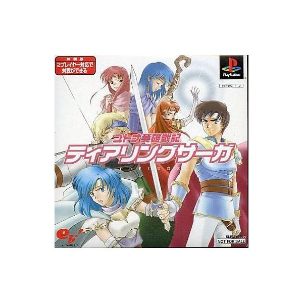 商品名：中古PSソフト ティアリングサーガ ユトナ英雄戦記 PRELUDE(体験版)SLPM-80610体験版 非売品used0130_game
