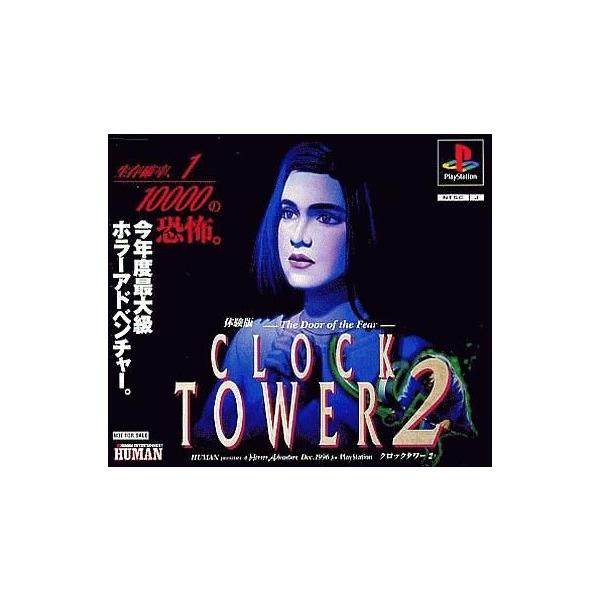 商品名：中古PSソフト クロックタワー2 体験版 -The Door of the Fear-SLPM-80062体験版 非売品used0130_game