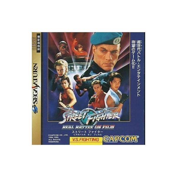 商品名：中古セガサターンソフト ストリートファイター リアルバトル オン フィルムT-1201Gセガサターン(SEGA SATURN)用ソフトused0130_game