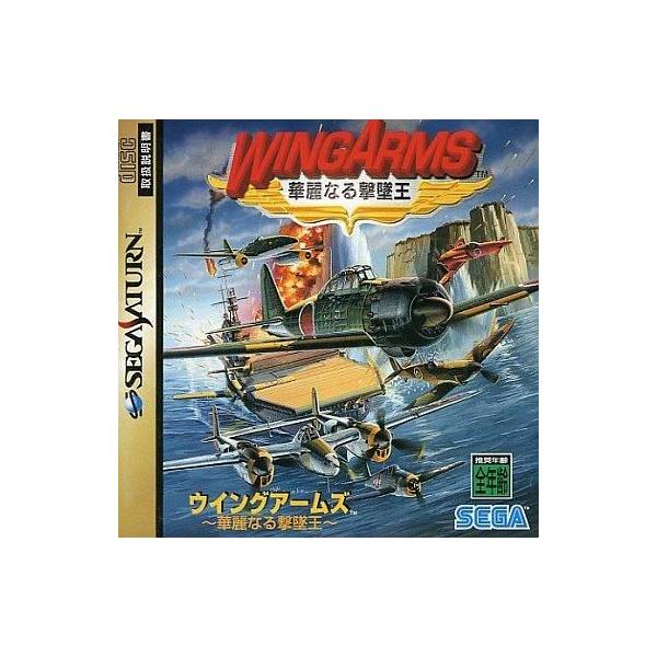 商品名：中古セガサターンソフト ウイングアームズGS-9038セガサターン(SEGA SATURN)用ソフトused0130_game