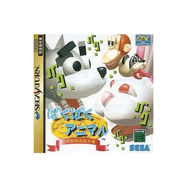 商品名：中古セガサターンソフト ばくばくアニマルGS-9040セガサターン(SEGA SATURN)用ソフトused0130_game