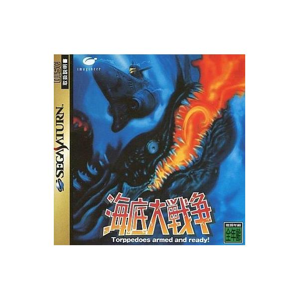 商品名：中古セガサターンソフト 海底大戦争T-15006Gセガサターン(SEGA SATURN)用ソフトused0130_game