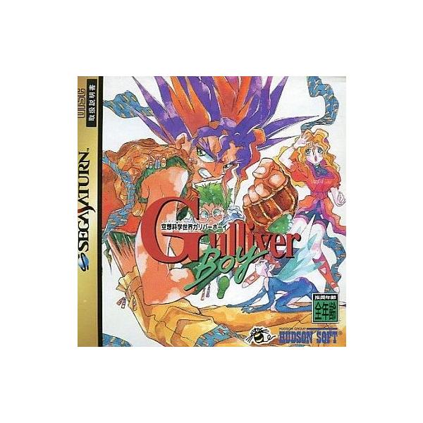 商品名：中古セガサターンソフト 空想科学世界ガリバーボーイT-14303Gセガサターン(SEGA SATURN)用ソフトused0130_game