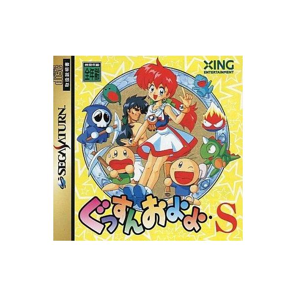 商品名：中古セガサターンソフト ぐっすんおよよST-26101Gセガサターン(SEGA SATURN)用ソフトused0130_game