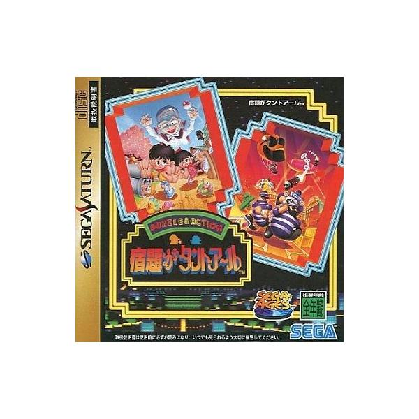 商品名：中古セガサターンソフト 宿題がタントアールGS-9042セガサターン(SEGA SATURN)用ソフトused0130_game