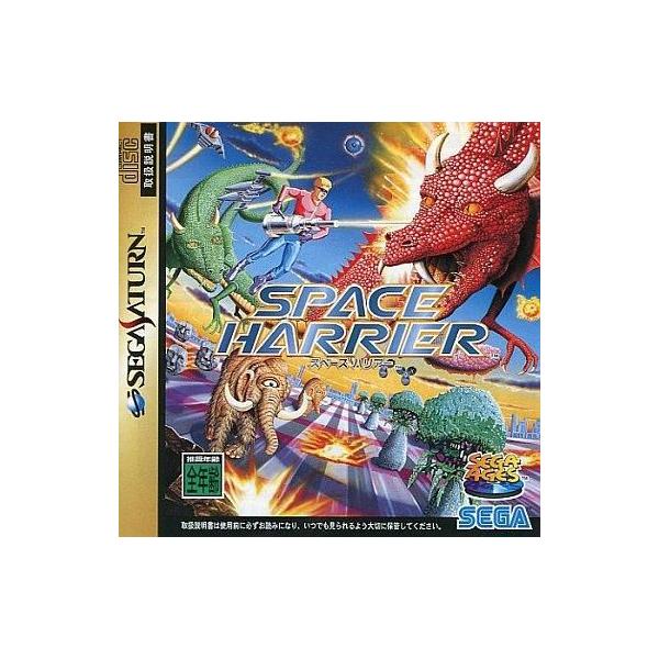 商品名：中古セガサターンソフト スペースハリアーGS-9108アーケードゲームの名作「スペースハリアー」のSS移植版。美しく幻想的なグラフィックと、圧倒的なスピード感で高い評価を受けている、シューティングゲーム。ドラゴンランドの危機を救うた...