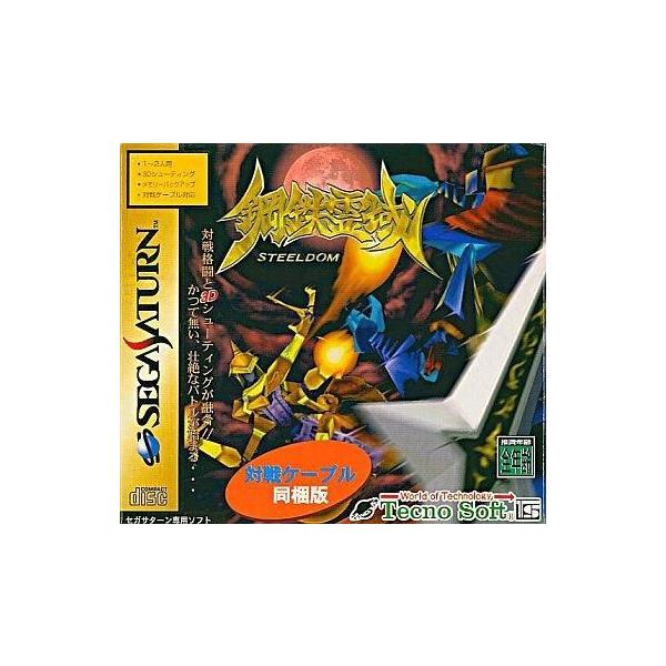 商品名：中古セガサターンソフト 鋼鉄霊域 対戦ケーブル付T-1806Gセガサターン(SEGA SATURN)用ソフトused0130_game