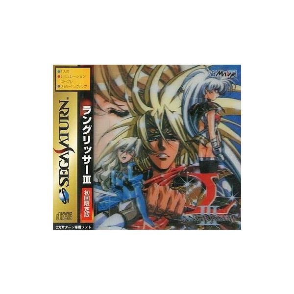 商品名：中古セガサターンソフト ラングリッサー3 スペシャルパッケージT-2504Gセガサターン(SEGA SATURN)用ソフトused0130_game