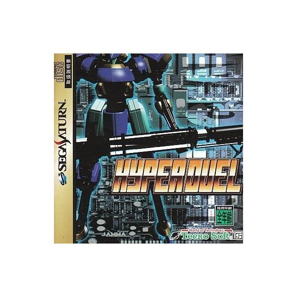 商品名：中古セガサターンソフト ハイパーデュエルT-1809G横スクロール型シューティング・ゲーム。アーケードで好評を博した戦術変形シューティング『HYPER DUEL』がセガサターンで登場。「アーケードバージョン」と「アレンジバージョン」...