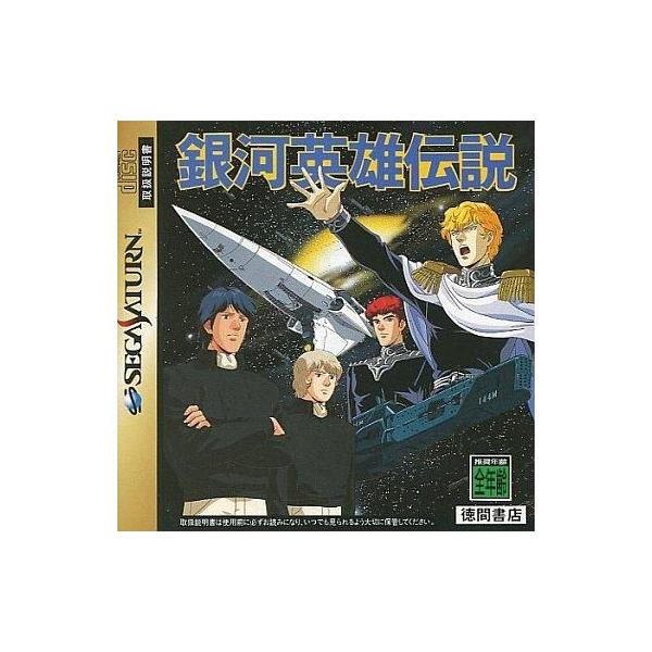 商品名：中古セガサターンソフト 銀河英雄伝説T-22301Gセガサターン(SEGA SATURN)用ソフトused0130_game