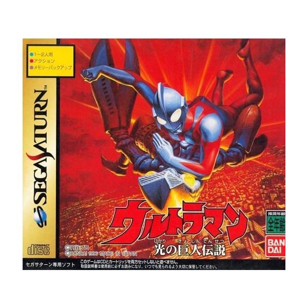 商品名：中古セガサターンソフト ウルトラマン 光の巨人伝説T-13308Gセガサターン(SEGA SATURN)用ソフトused0130_game