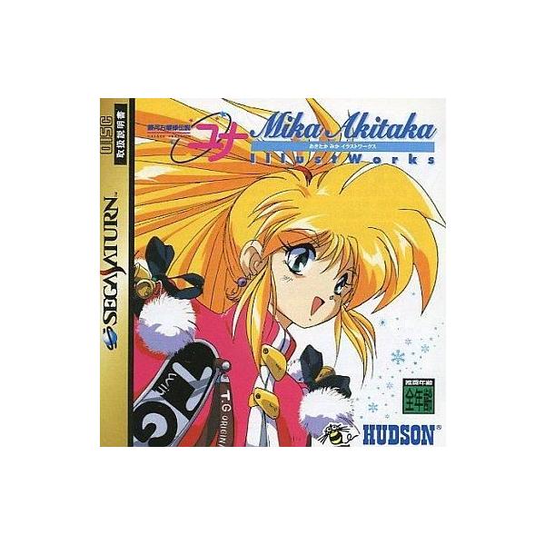 商品名：中古セガサターンソフト 銀河お嬢様伝説ユナ あきたかみか イラストワークス 1T-14308Gセガサターン(SEGA SATURN)用ソフトused0130_game
