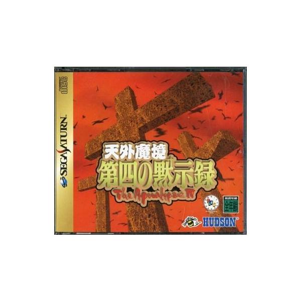 商品名：中古セガサターンソフト 天外魔境 第四の黙示録T-14301Gセガサターン(SEGA SATURN)用ソフトused0130_game