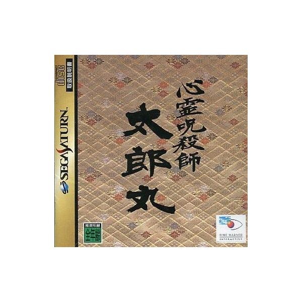 商品名：中古セガサターンソフト 心霊呪殺師 太郎丸T-4804Gセガサターン(SEGA SATURN)用ソフトused0130_game