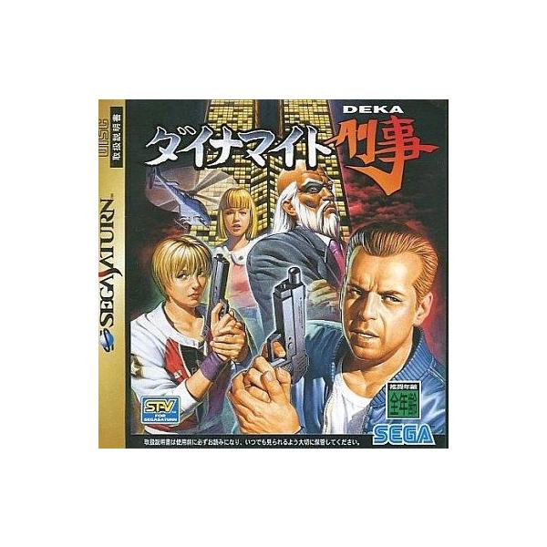 商品名：中古セガサターンソフト ダイナマイト刑事GS-9122セガサターン(SEGA SATURN)用ソフトused0130_game