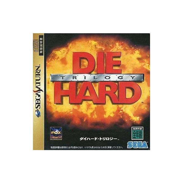商品名：中古セガサターンソフト ダイハードトリロジーGS-9123セガサターン(SEGA SATURN)用ソフトused0130_game