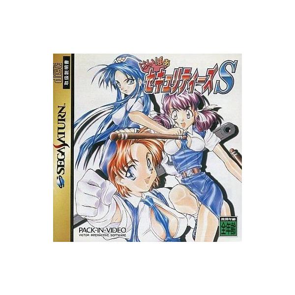 商品名：中古セガサターンソフト はいぱあセキュリティーズT-9105Gセガサターン(SEGA SATURN)用ソフトused0130_game