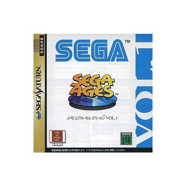 商品名：中古セガサターンソフト セガ エイジス メモリアルセレクションVol1GS-9135セガサターン(SEGA SATURN)用ソフトused0130_game