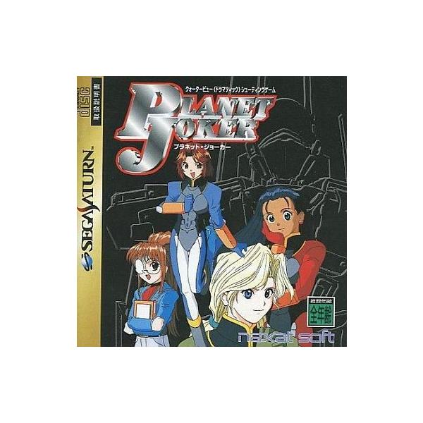 商品名：中古セガサターンソフト プラネットジョーカーT-18711Gセガサターン(SEGA SATURN)用ソフトused0130_game