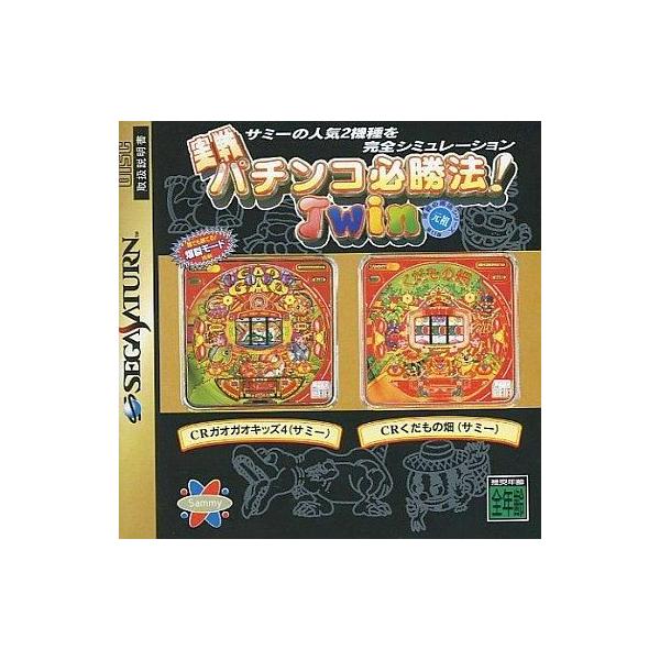 商品名：中古セガサターンソフト 実戦パチンコ必勝法!TWIN(CRガオガオキッズ4+CRくだもの畑)T-2407Gセガサターン(SEGA SATURN)用ソフトused0130_game