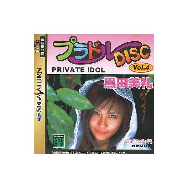 商品名：中古セガサターンソフト プラドルDISC Vol.4 PRIVATE IDOL(プライベートアイドル) 黒田美礼T-30809Gセガサターン(SEGA SATURN)用ソフトused0130_game