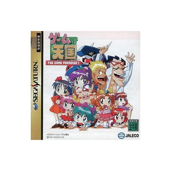 商品名：中古セガサターンソフト ゲーム天国 -ザ・ゲームパラダイス-T-5712Gアーケードで好評だったゲームの完全移植作。アーケード版のみだけではなくサターン用に新たなモード等が追加されている。アーケードにはなかった機体の追加や新ステージ...