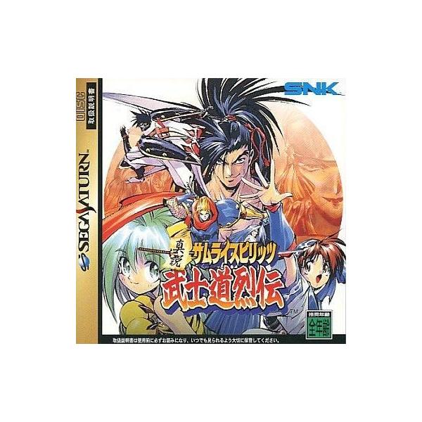 商品名：中古セガサターンソフト 真説サムライスピリッツ武士道烈伝T-3112Gセガサターン(SEGA SATURN)用ソフトused0130_game