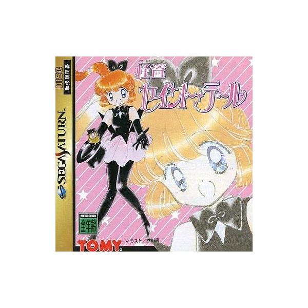 商品名：中古セガサターンソフト 怪盗セイントテールT-28201Gセガサターン(SEGA SATURN)用ソフトused0130_game