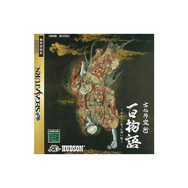 商品名：中古セガサターンソフト 古伝降霊術 百物語T-14312Gセガサターン(SEGA SATURN)用ソフトused0130_game